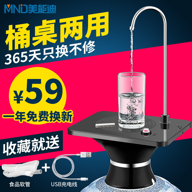 美能迪桶装水电动抽水器家用加水出水器纯净水矿泉水桶自动上水器