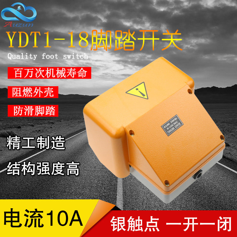 双上脚踏开关YDT1-18折弯机脚踏板剪板双双踏板配件机向联下