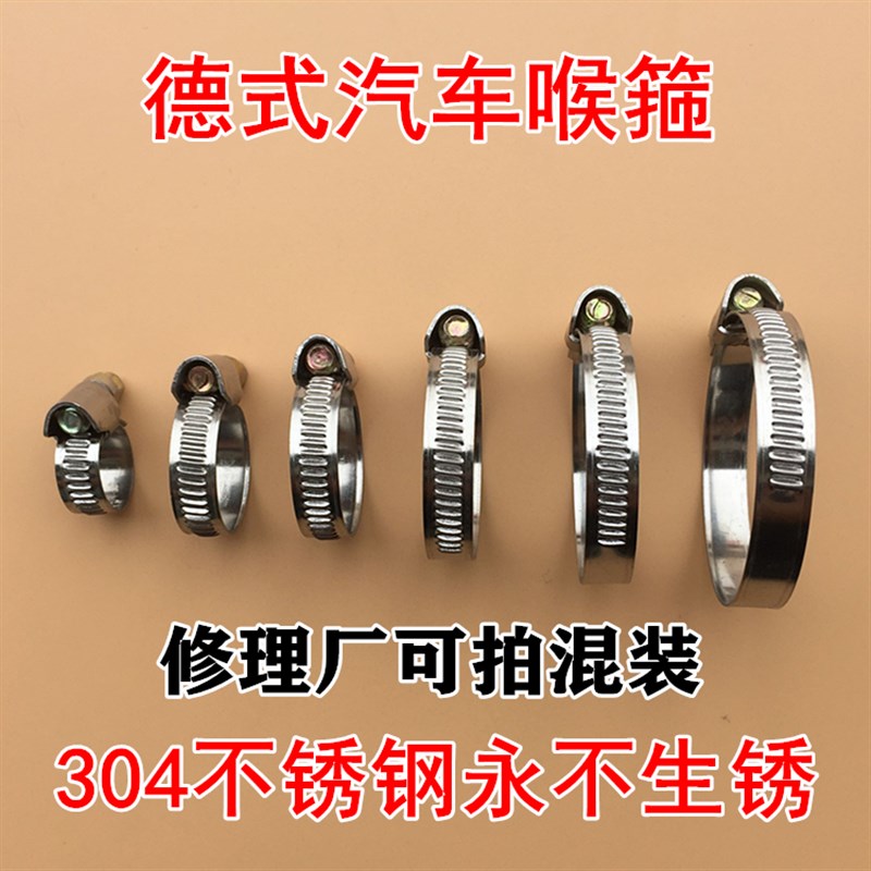 德式度强高汽车油管水管喉箍卡子管紧固暖风4抱箍30卡不锈钢卡箍