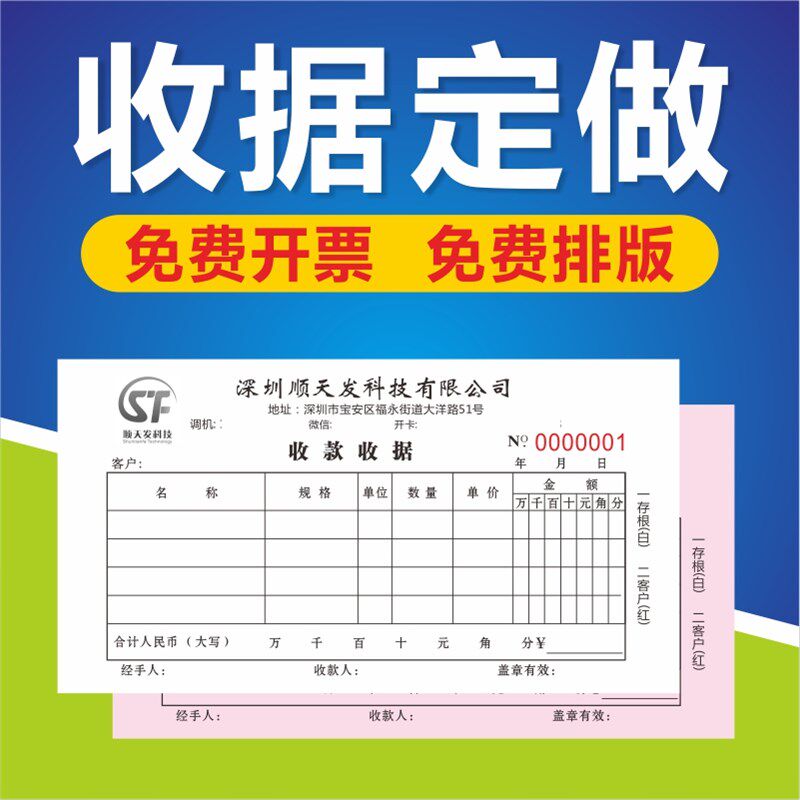 收款收据定做定制联联三联二机培训两构班无碳复写本单据订做订制