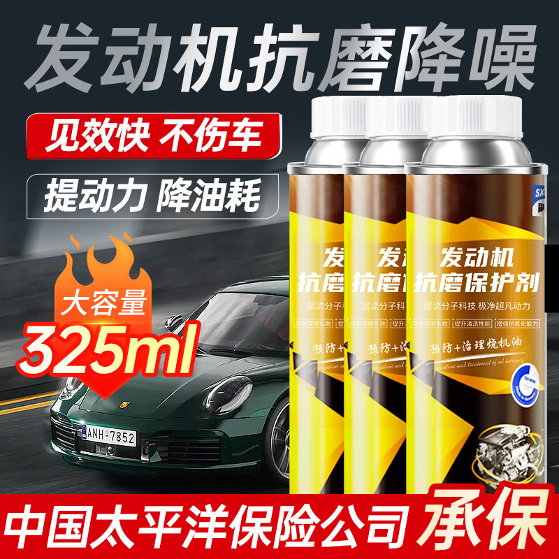 汽车发动机抗磨保护剂烧机油噪音抖动冒蓝烟修复剂机油添加剂降噪