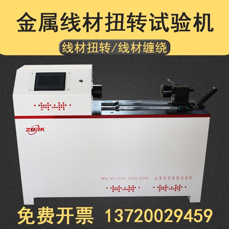 金属线材缆转试验机单双向电测电扭钢丝缠绕实验机线材扭力线试机