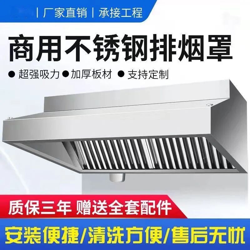 机房油烟机商用抽烟机不锈钢排烟风抽油烟厨罩饭店大吸力罩机