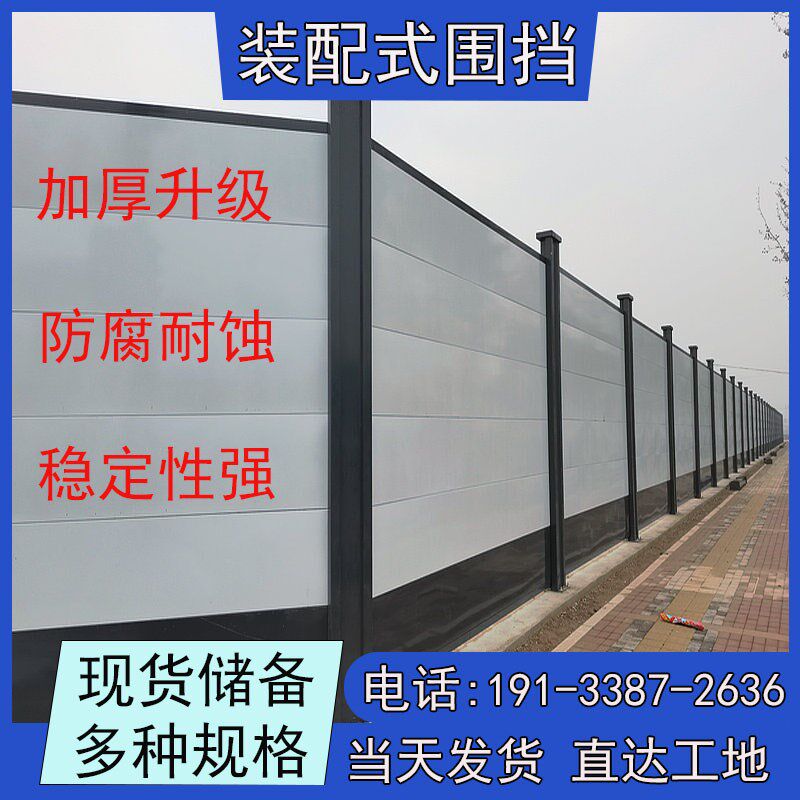 新型装配式钢结构围挡工程临工挡板道路施时围护隔离蔽栏地铁围挡