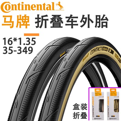u国马牌c4ntact 德rban 16寸小布3o9防刺外胎16x1.35折叠车光头胎