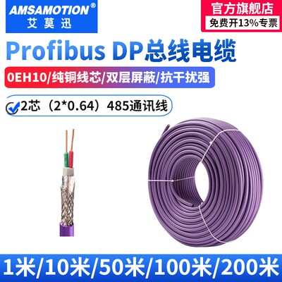 艾莫迅DP/PN总线Profibus/profinet电缆网路线3EH10/0EH10/2AH10