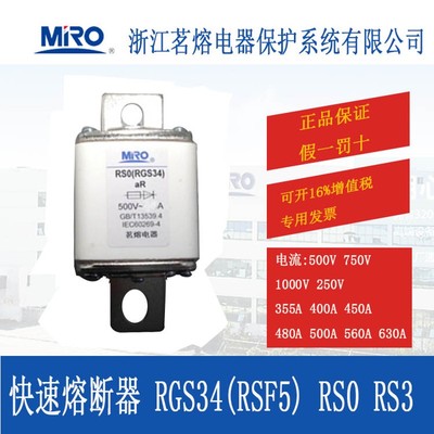 MRO茗熔RGS34 RS0 熔S30速熔断器保险丝保险管R芯400A500A63快A
