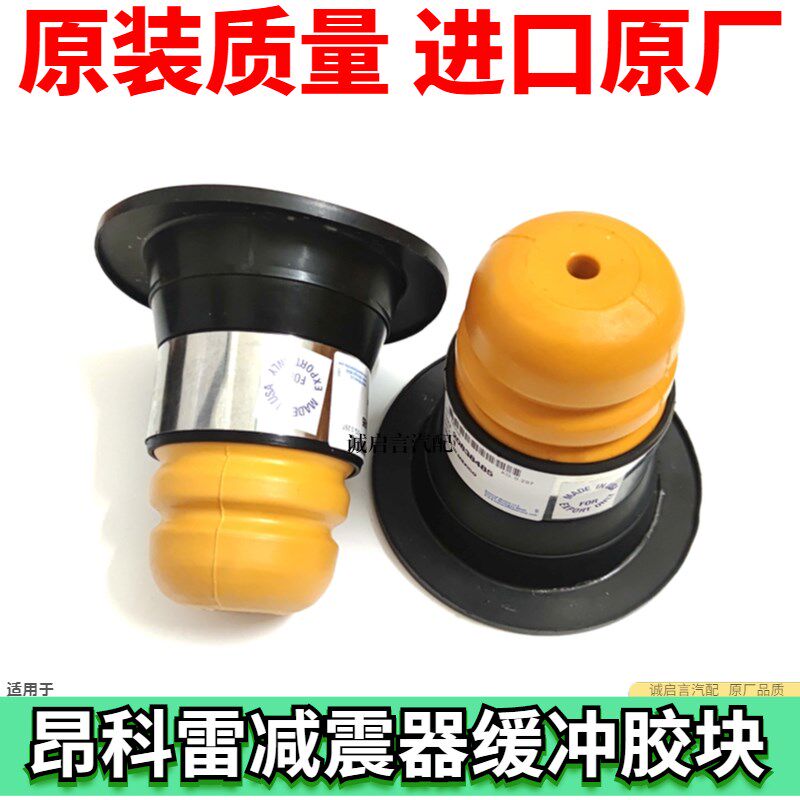 适配昂簧雷凯迪拉克SRX后减震震缓冲胶 避器机胶套后机顶胶弹科垫