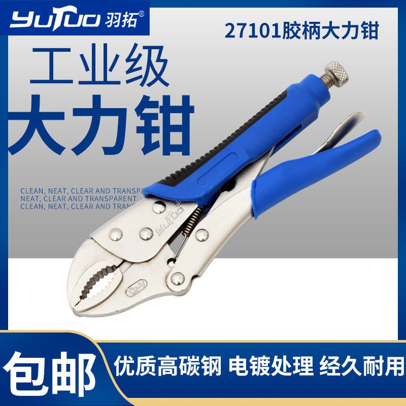 羽拓工业级包胶大力钳多功能手动夹钳c型压力固定工具加力省力钳