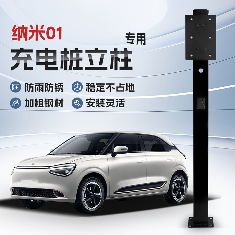 【镀锌】纳米01专户充电桩立柱支架保护箱新能源汽定用外固车杆