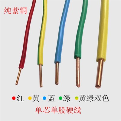 铜芯线BV铜单62.5平方单芯铜线铜芯硬线4线方平平方1/1.5平方铜线