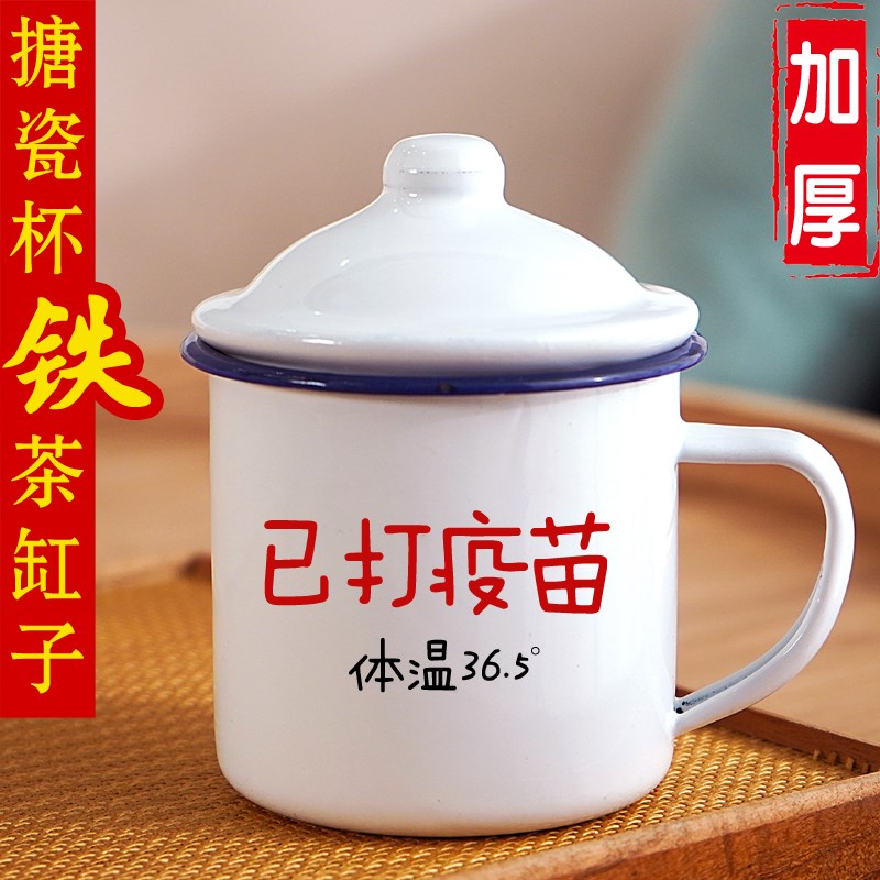 搪瓷杯定制已打疫苗大茶缸子怀旧大容量带盖老式为人民服务语录杯