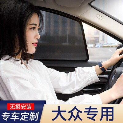 夫众途观L高尔大迈腾特萨帕速腾朗逸捷达桑塔纳途安L网纱遮阳帘