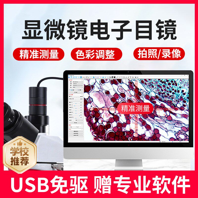 电子目镜USB高镜0像3成0500万像素摄像头接电脑显示器显微清配件