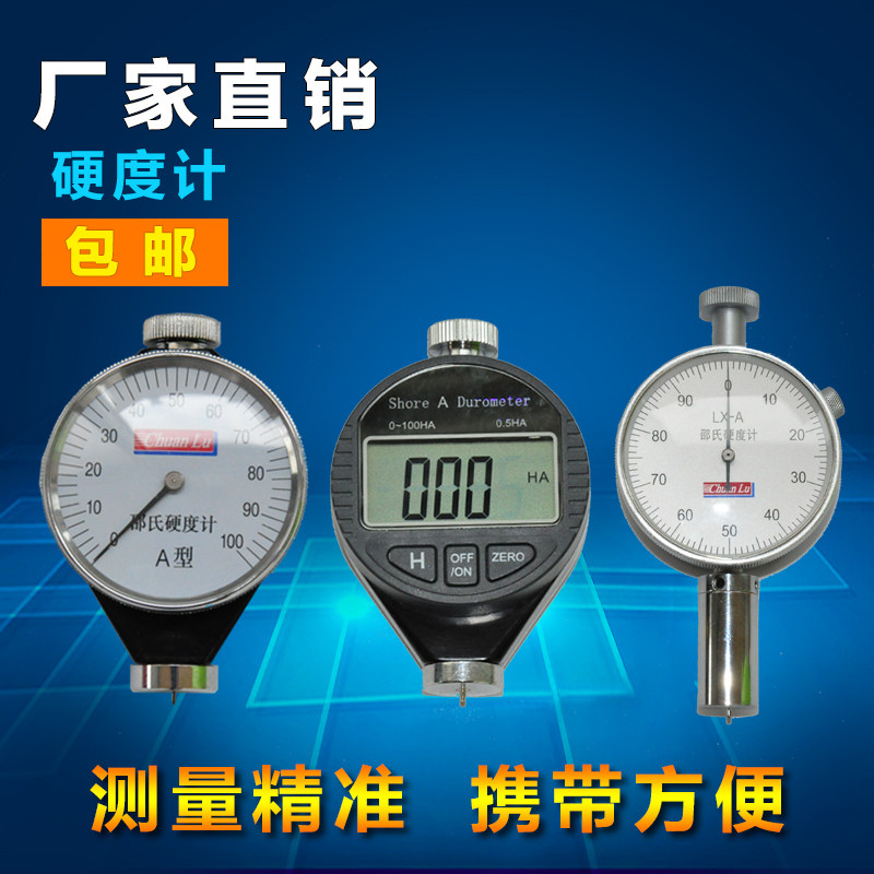 硬度硬 便携式指针数式邵氏硬度计(A/D/O型)橡胶手持显计度计