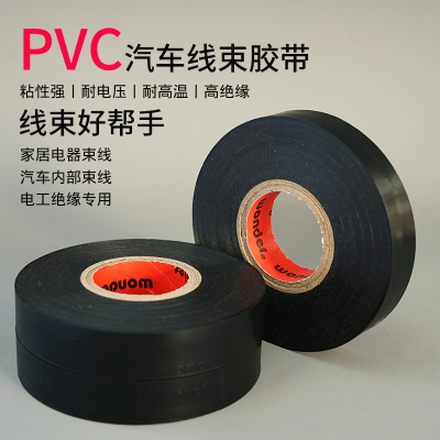3285万得电工胶带30米大卷万德绝缘电工胶布16MM宽粘性强力防水胶
