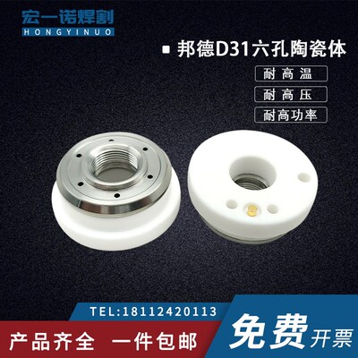 邦德激光切割机陶瓷体高功率陶瓷环六孔气冷风冷陶瓷组件D31M11