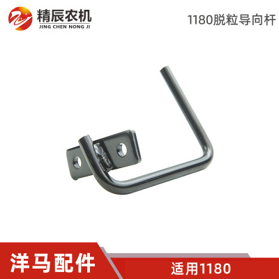 洋马1180收割机配件脱粒张紧臂固定架张紧导向杆1E6D15-35100原厂