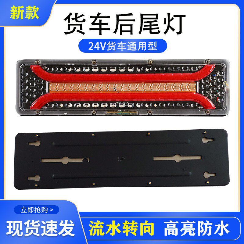新款24v车货车后尾灯高亮防水改向流水转装渣土大半挂通用型总成