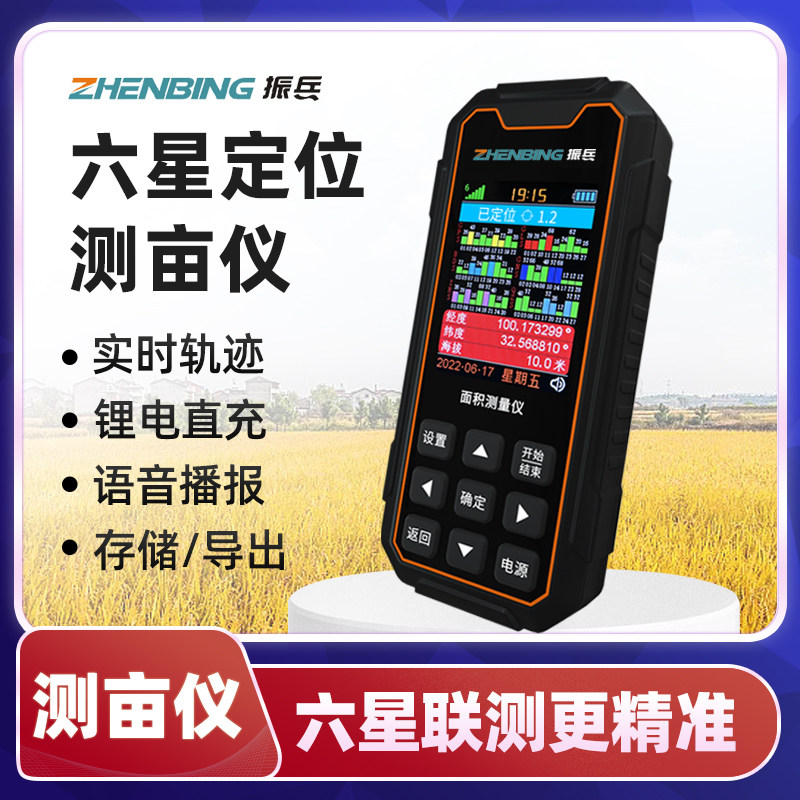 测亩仪Z6精高度gp星六s智能车载地亩量地仪土地面积测量仪