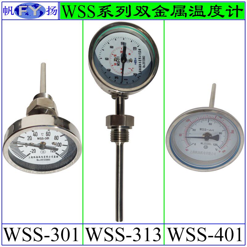 WSS-411 WSS-481温度计 双金属温度计 电接点双金属温度计 WSSX