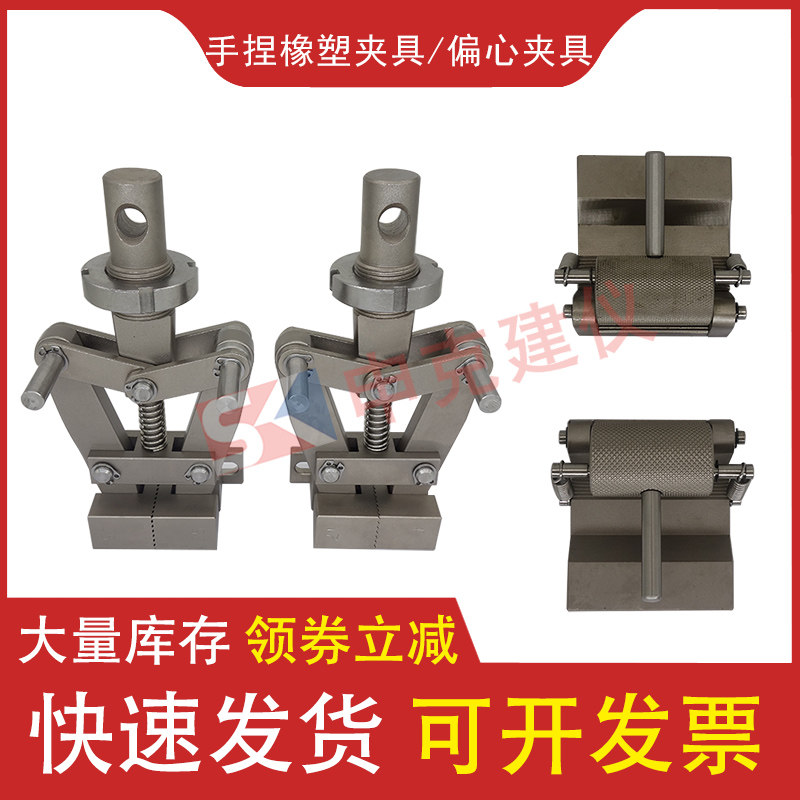 非胶拉伸夹具橡金属自夹紧止水带哑铃拉装试验机辅具手捏力置偏心