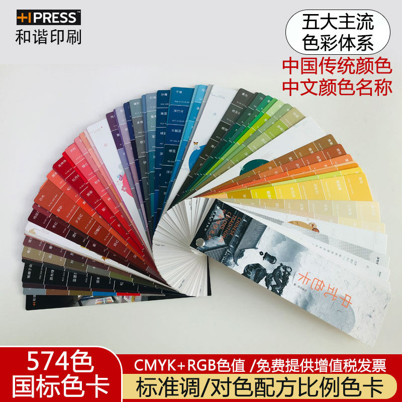 中式传统色卡色谱国际标准通用印刷色彩CMYK油漆调配色手册样板卡