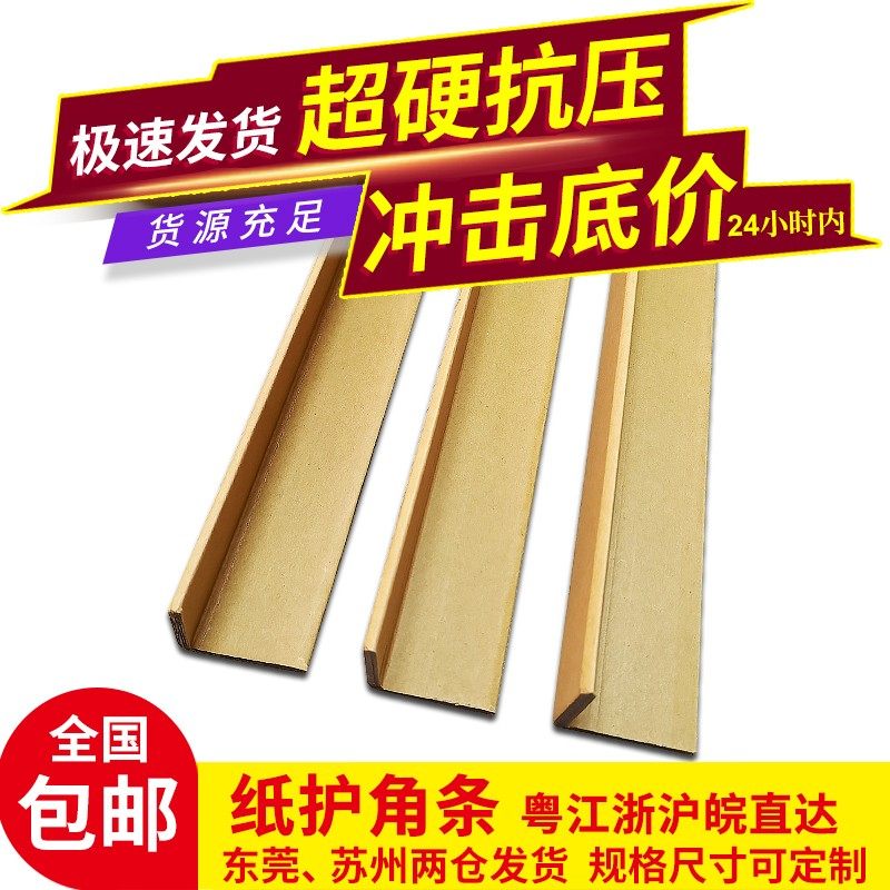 超硬牛撞l型纸护纸条包装快递打包角箱包角防皮纸护角纸板阳角条