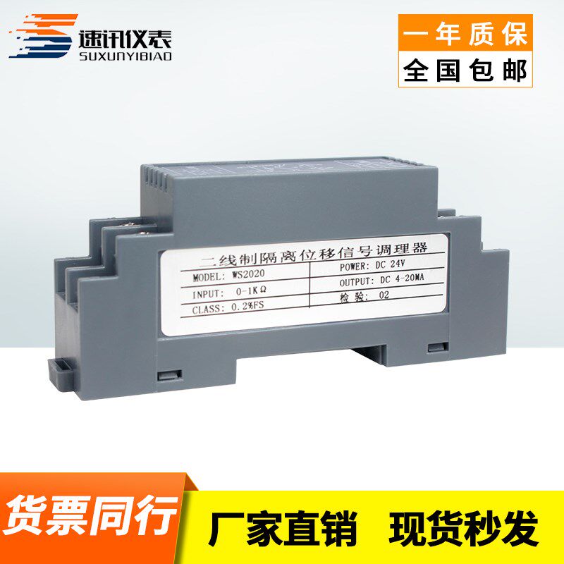 WS2020二线制隔离电位计信号变送器 转m调理输出二线制4-20换A