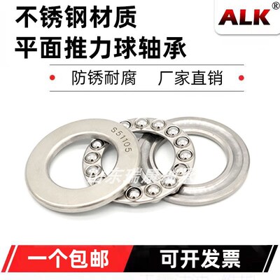 不锈钢推力球轴承压力平面轴承S51211 51112 51213 51224 51215