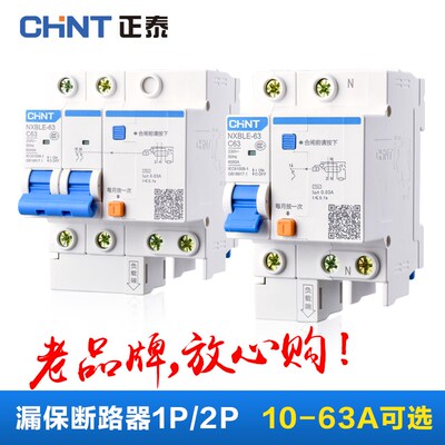正36电保护器家用220v2p1漏A单P空开25安1P断路器6泰a空气开关40a
