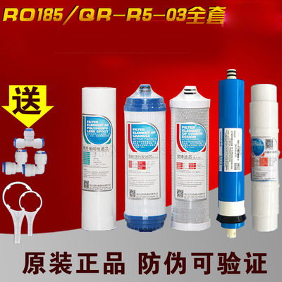 通用净水器/芯沁园RU/RO-185I/C/DT/H/F滤G/J/ST/RO185反渗透套装