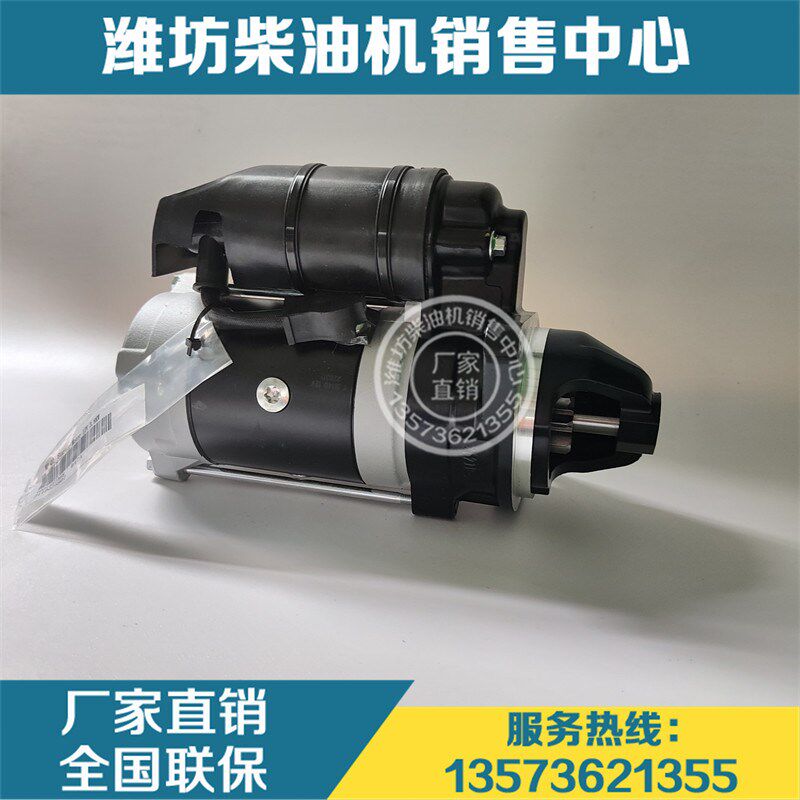 扬州潍柴WP2.3柴油发动机4M06发电机组起动机1001557368马达WP4.1