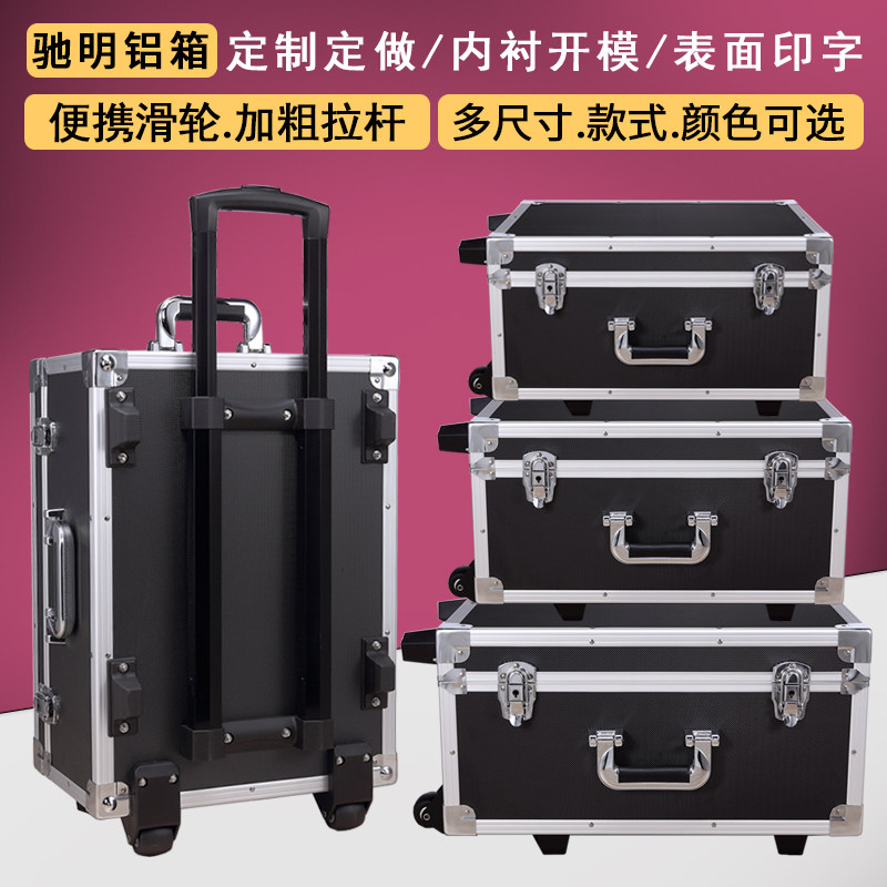 推拉滑轮子铝合金拉杆箱维修工具箱周转箱仪器设备模型箱展示箱