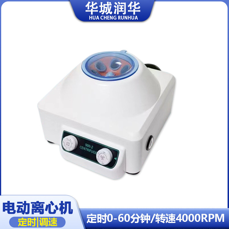 小型离心机台式低速离心机分离实验仪器 无级调速900-2电动离心机