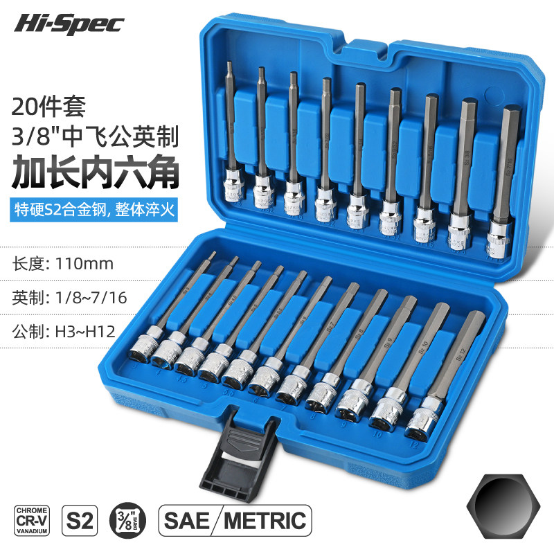 中飞内六角套筒套装3/8加长公制英制旋具批头H6H8内六方内6角扳手