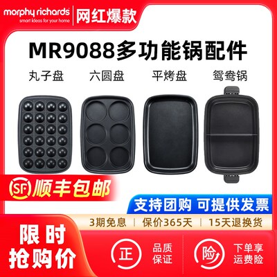 原能MR9088多功飞锅摩装配件六圆盘丸子盘平烤盘鸳鸯锅厨具套装