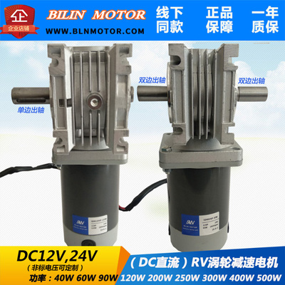 DC12v24v36v48v220v调无级伏速机流电直RV涡轮减速机双轴有刷马达