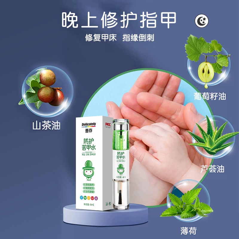 善存苦甲水婴儿可食用防咬手指神器宝宝戒吃手断奶神器涂抹大童2