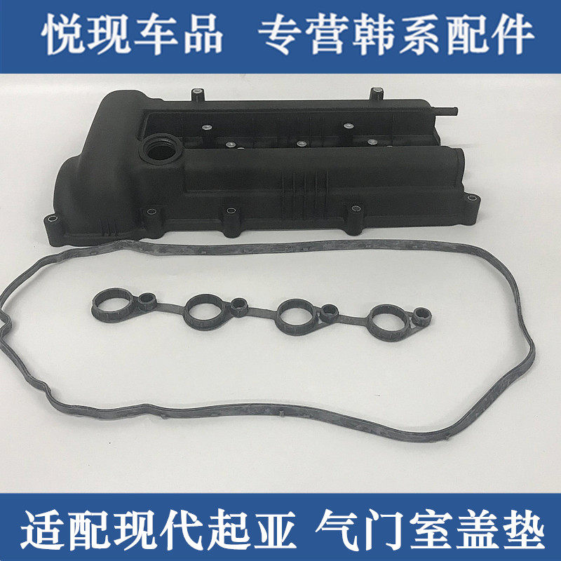 适用悦动朗动瑞纳i30福瑞迪k23秀尔发动机油密封垫胶条气门室盖垫
