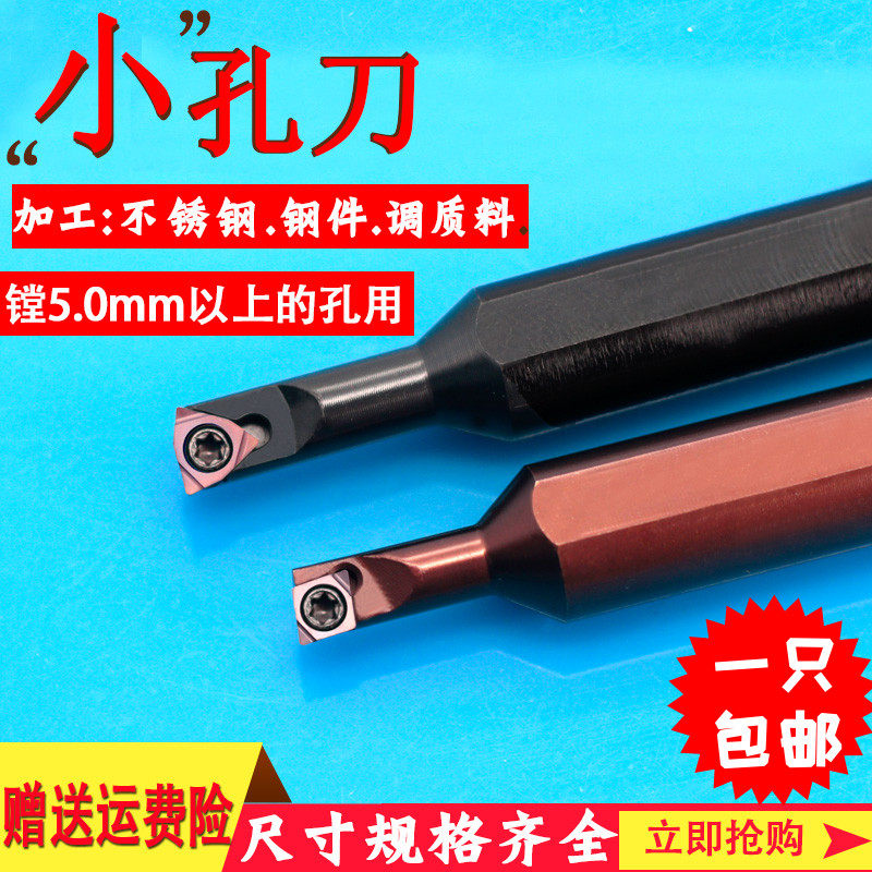 数控内孔刀小孔镗刀机夹刀杆精车数控机加刀粒机架刀小内孔车刀