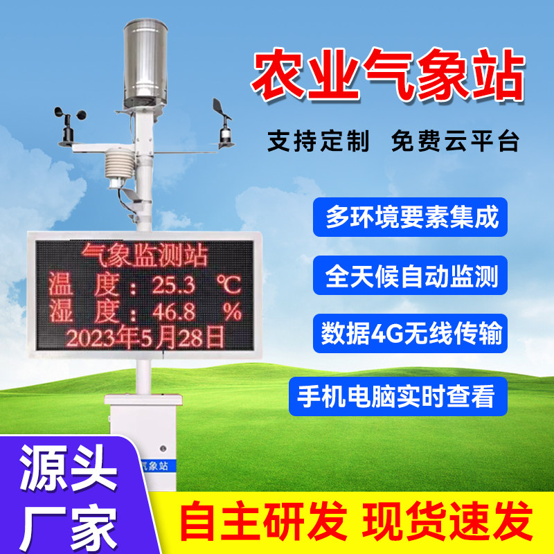 小型气象站校园室外农业环境监测系统雨量土壤温湿度一体化监测站