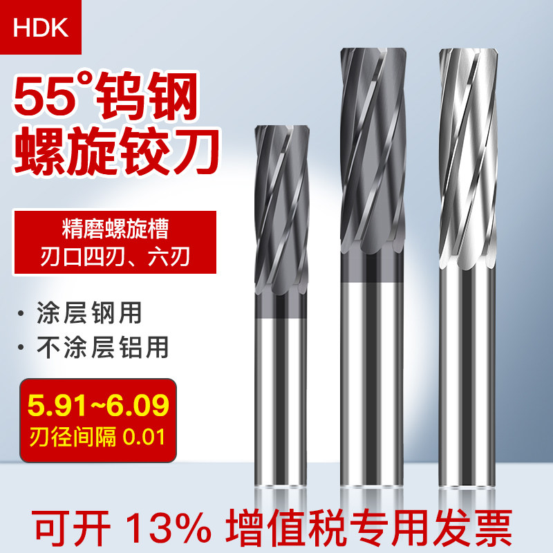 合金钨钢机用螺旋铰刀6.01 6.02 6.03 6.04 6.05 6.07 6.08 6.09