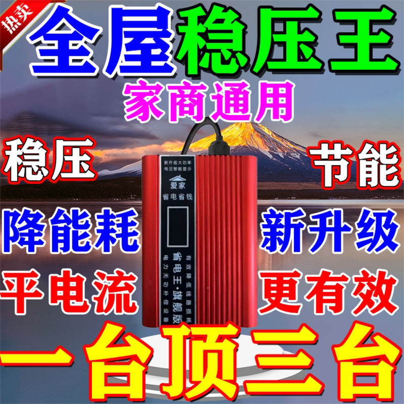 2026新款大功率省电王家用商用智能稳压器电表变慢全屋节电省电器