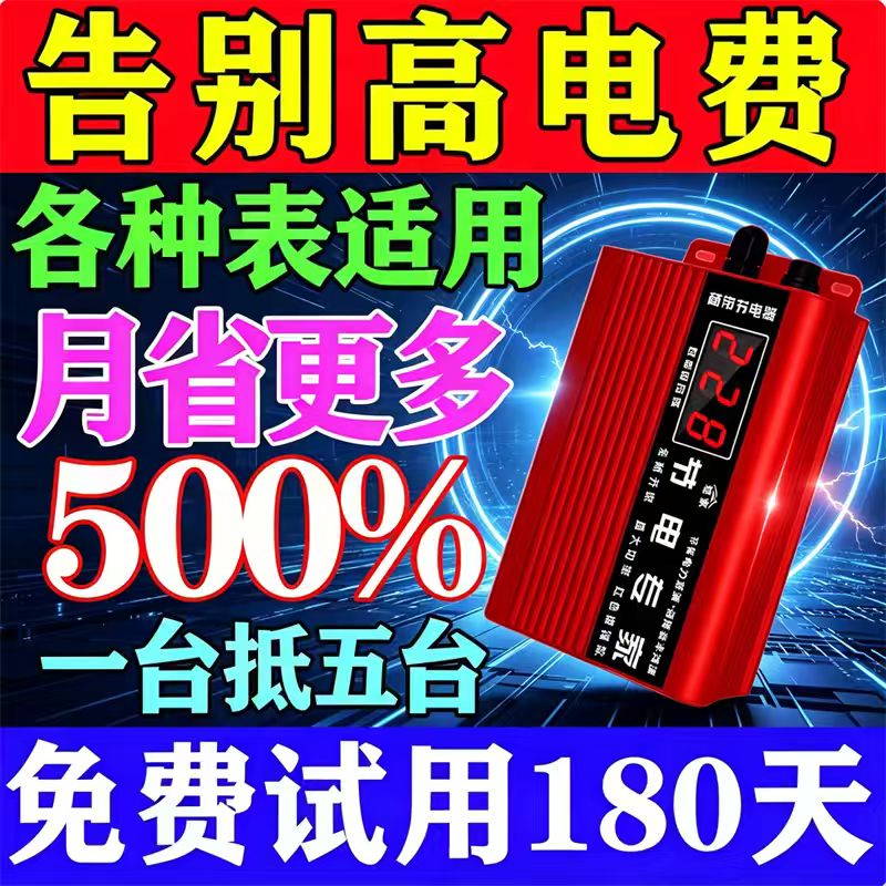 2026新款省电王节电器智能管家节能王大功率家用商用电表省电神器