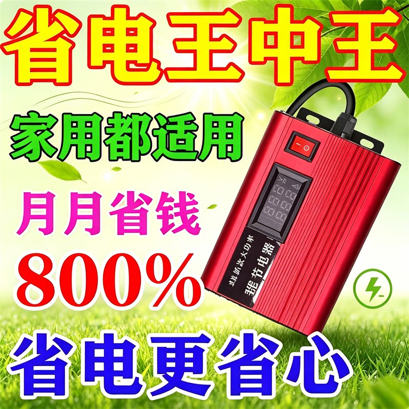 2026新款大功率省电王家用商用智能稳压器电表变慢全屋节电省电器