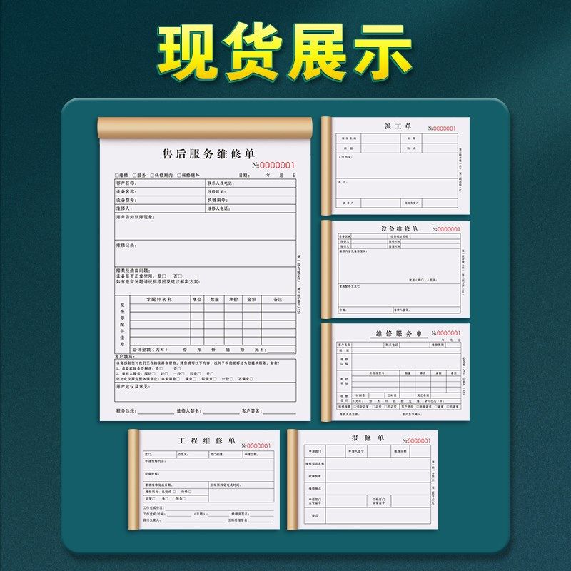 售后维修服务单二联定制家电空调冰箱安装保修报修工单表2连电器