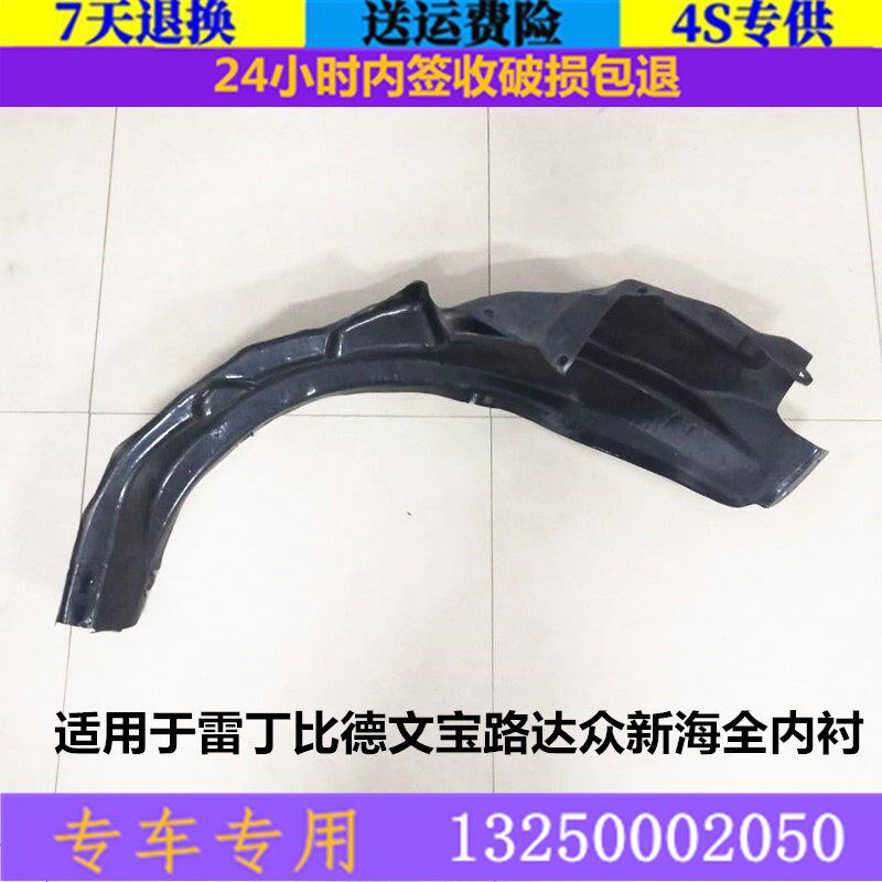 适配雷丁比德文宝路达众新海全电动四轮汽车配件叶子板内衬挡泥皮