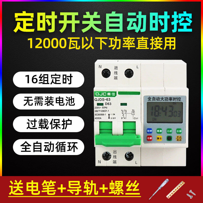 定时器定时开关自动时控大功率智能断电水泵路灯电动车充电定时器