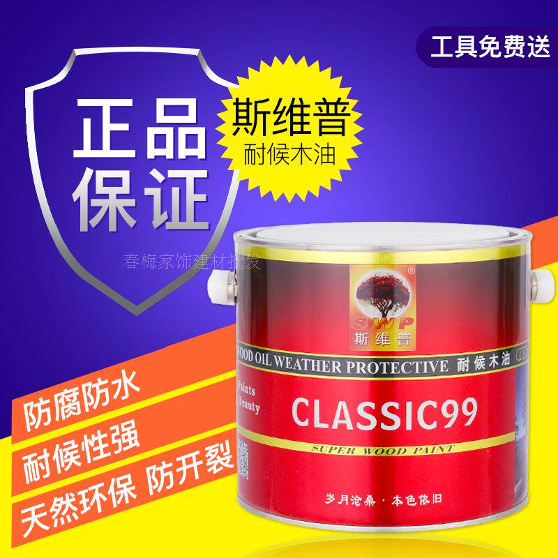 斯维普防清实木透明色木蜡油底防腐木漆木水木器漆油漆桐油清油